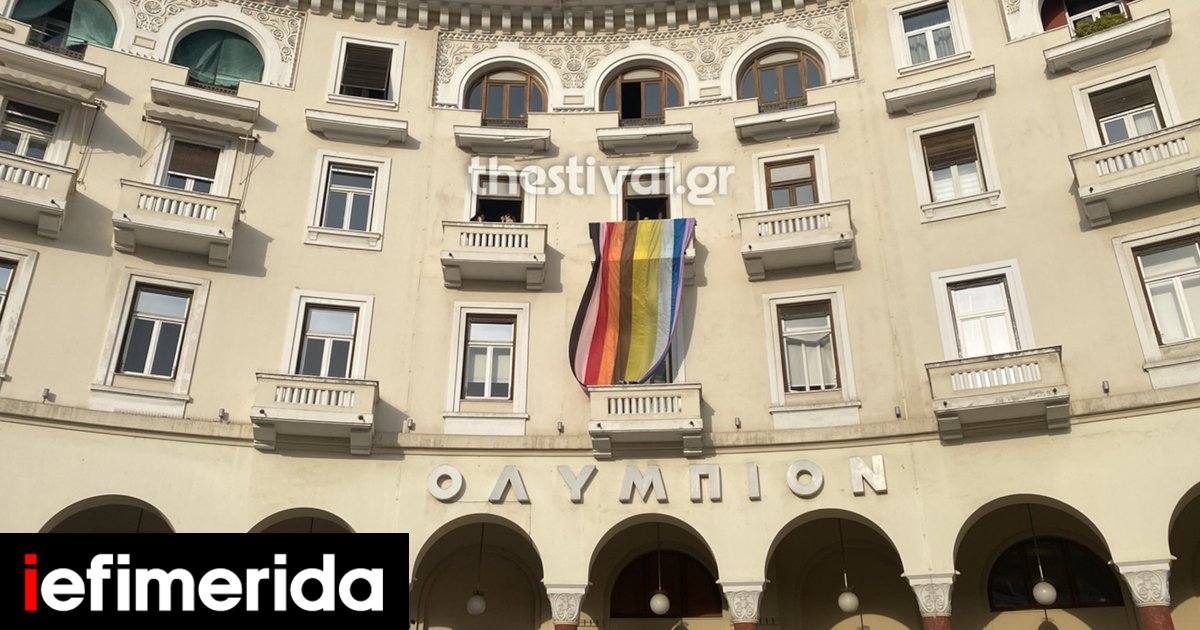 Θεσσαλονίκη: Ανήρτησαν σημαία της ΛΟΑΤΚΙ+ κοινότητας στο Ολύμπιον ...
