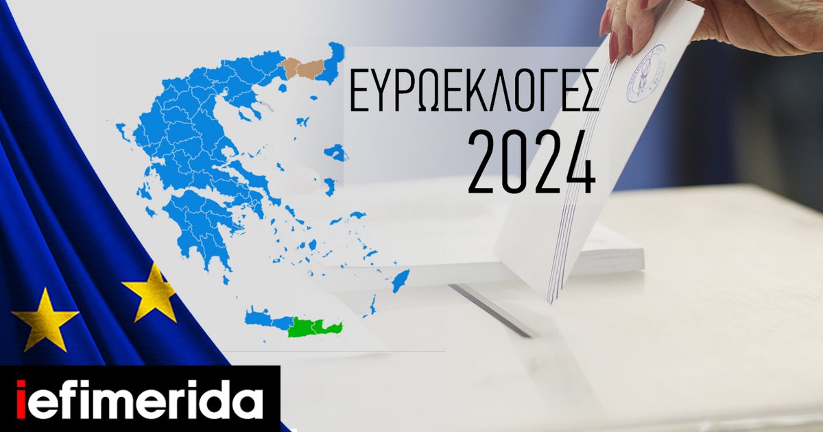 Ευρωεκλογές 2024: Live τα επίσημα αποτελέσματα στο 99,99%: ΝΔ 28,31%, ΣΥΡΙΖΑ 14,92%, ΠΑΣΟΚ 12,79 ...