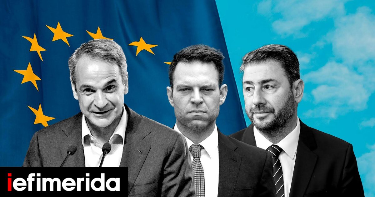 Ευρωεκλογές 2024: Νίκη ΝΔ με μεγάλη διαφορά αλλά με «μηνύματα», χαμηλά ...
