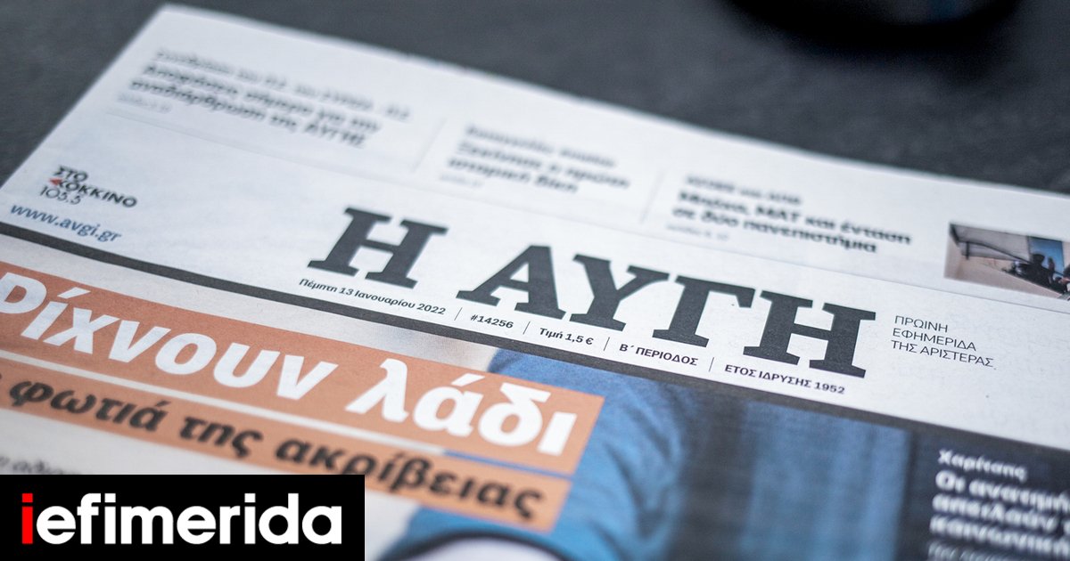 «Αυγή»: Δεν θα βγει ούτε το κυριακάτικο φύλλο -Σε 24ωρες απεργίες ...