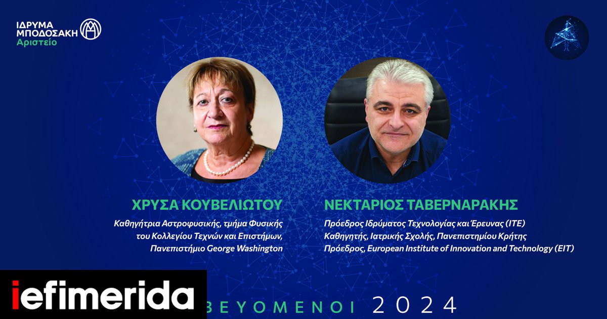 Αριστείο Μποδοσάκη 2024: Στους ερευνητές Χρύσα Κουβελιώτου και Νεκτάριο ...