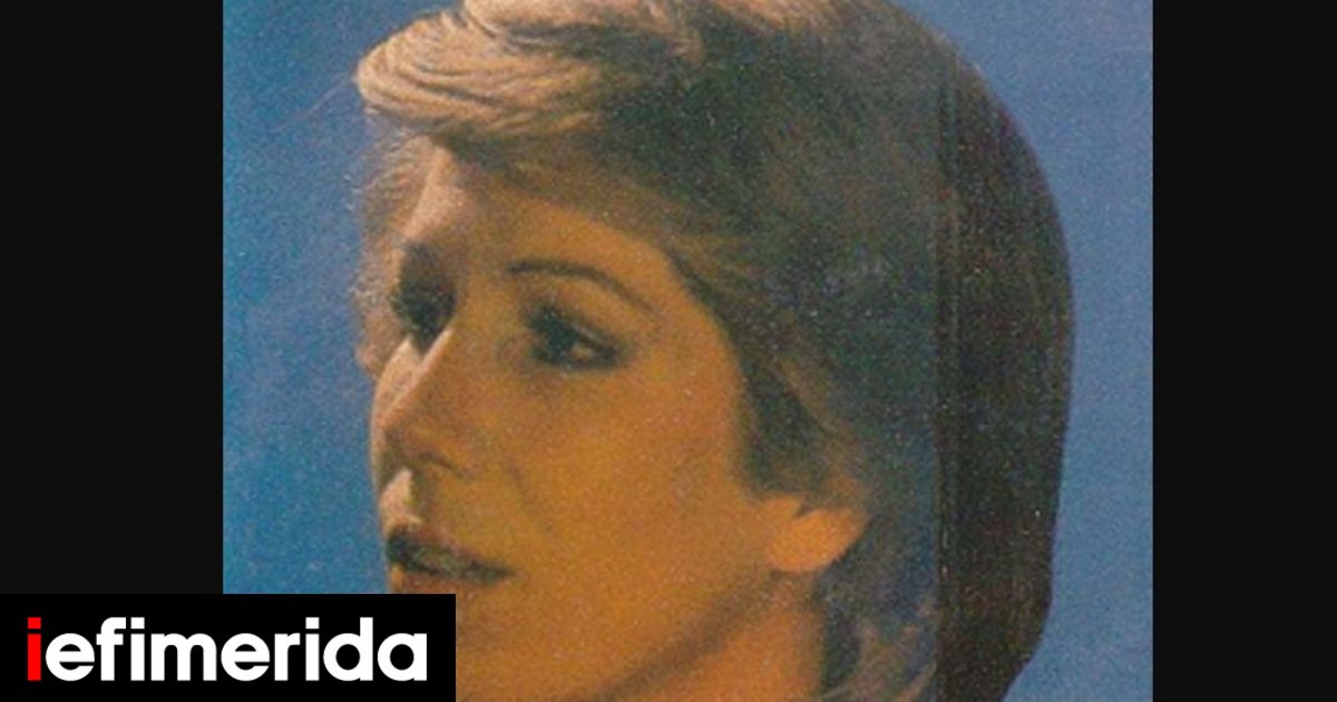 Εφυγε από τη ζωή η τραγουδίστρια Γεωργία Λόγγου -Είχε ερμηνεύσει το «Η ...