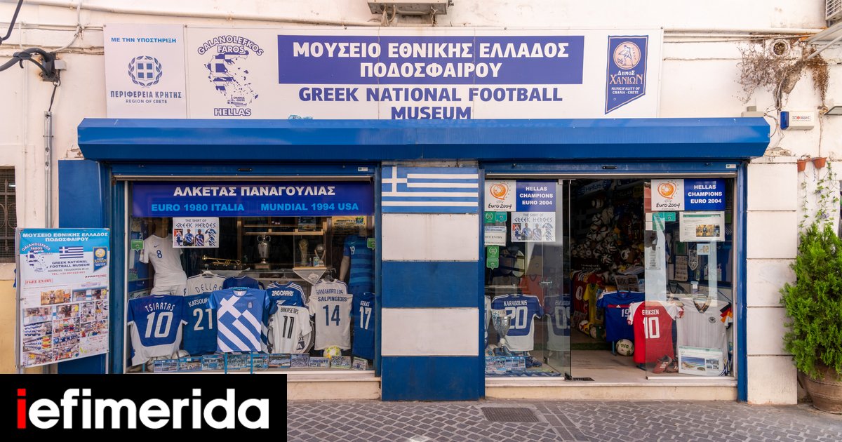 Κι όμως, στην Ελλάδα βρίσκεται το καλύτερο μουσείο ποδοσφαίρου στην ...