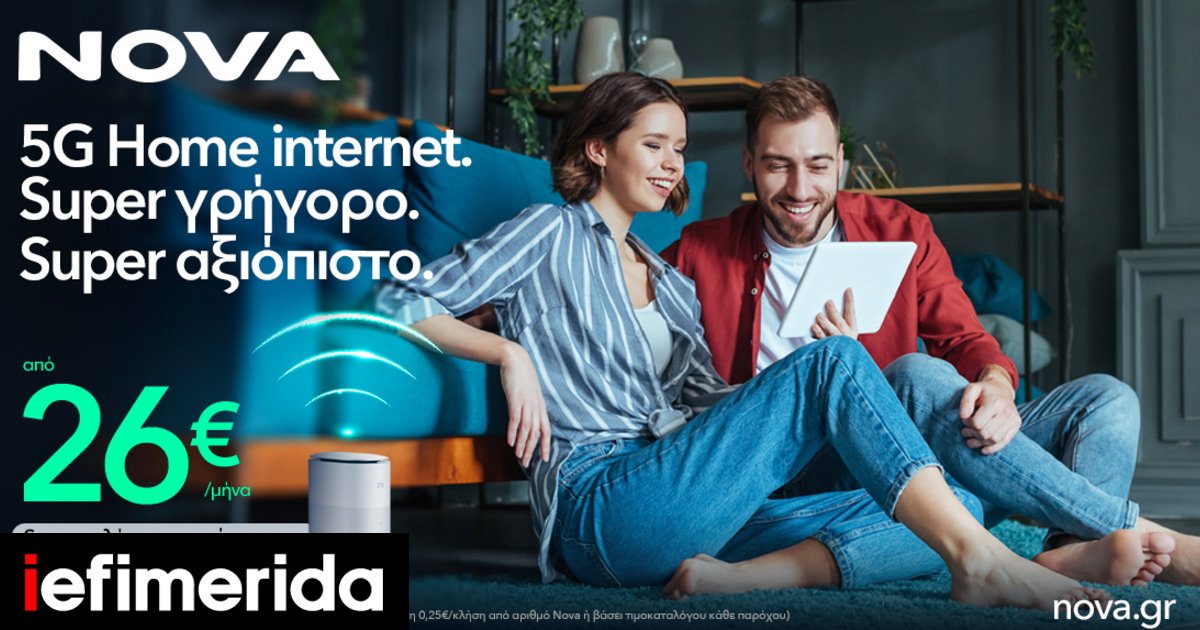 Nova 5G Home internet: Απίστευτα γρήγορο, απίστευτα αξιόπιστο, χωρίς εγκατάσταση -Plug n' play ...