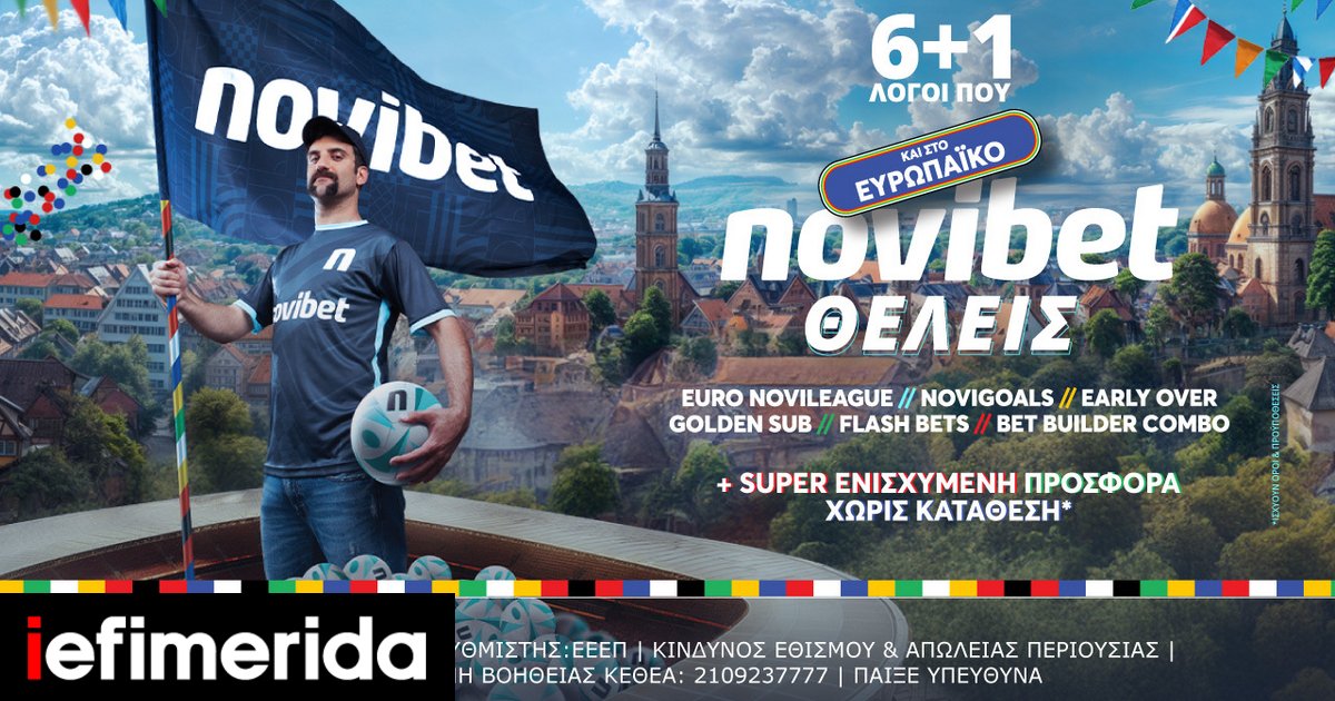 Novibet ΘΕΛΕΙΣ σε Ευρωπαϊκό και Copa America - iefimerida.gr