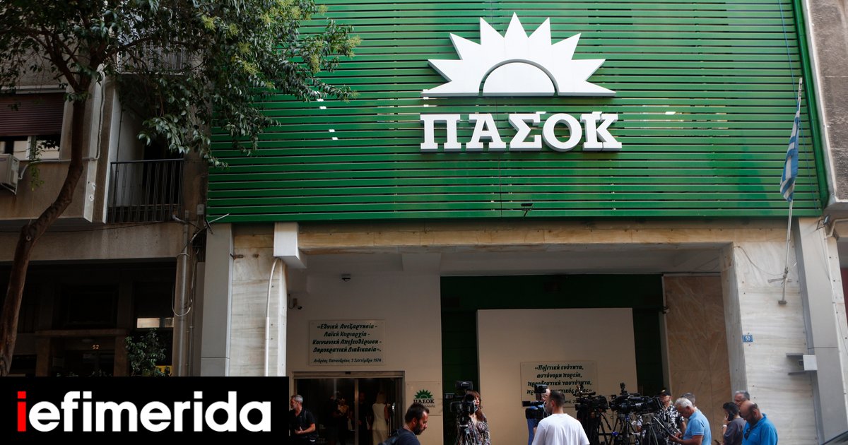 ΠΑΣΟΚ: Συνεδριάζει την Τρίτη η ΠΓ της Κεντρικής Οργανωτικής Επιτροπής Συνεδρίου - iefimerida.gr