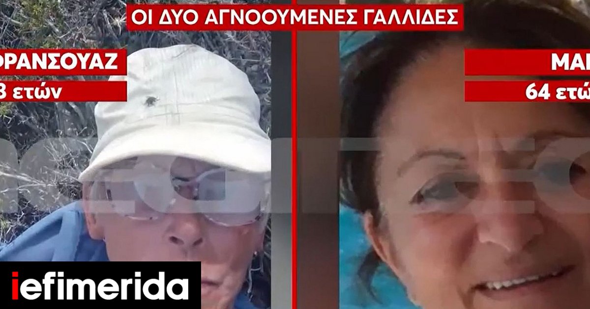 Σίκινος: Νέες έρευνες ζητούν τα παιδιά της μιας εκ των δύο γαλλίδων τουριστριών που ...