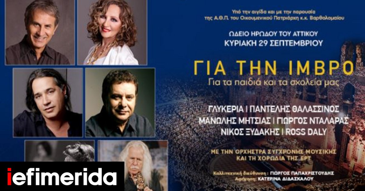Μεγάλη συναυλία στο Ηρώδειο: «Τραγουδάμε για την Ίμβρο - Για τα παιδιά ...