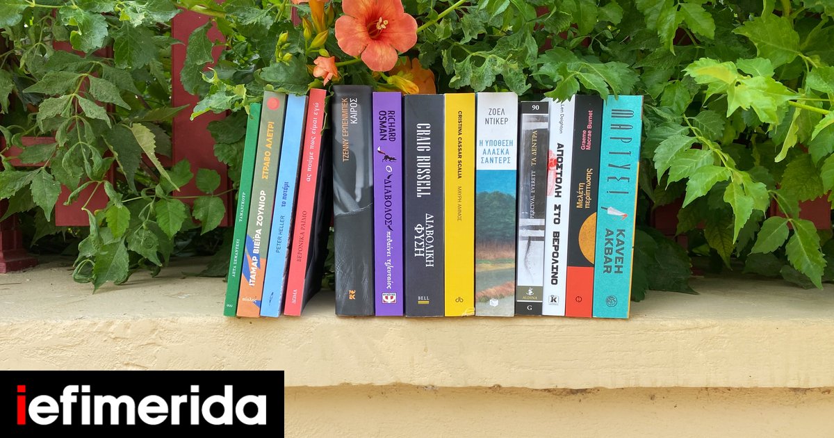 Τι να διαβάσετε φέτος στις διακοπές -12+1 επιλογές απολαυστικών βιβλίων ...