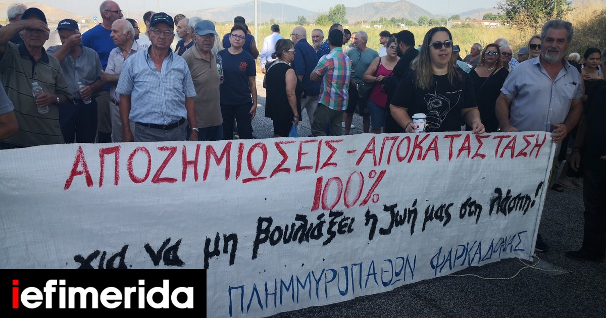 Πλημμυροπαθείς της Φαρκαδόνας έκλεισαν σήμερα συμβολικά την Ε.Ο ...