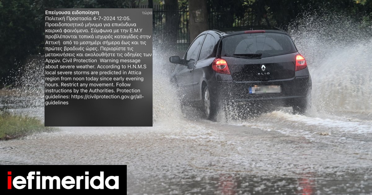 Εστάλη 112 στην Αττική για ισχυρές καταιγίδες από το μεσημέρι -«Περιορίστε τις μετακινήσεις σας ...