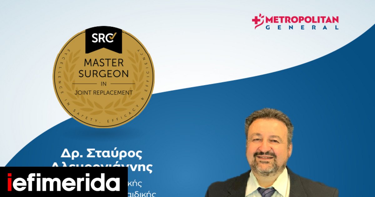 Διεθνής διάκριση για τον Δρ. Σταύρο Αλευρογιάννη, Διευθυντή Ορθοπαιδικό ...