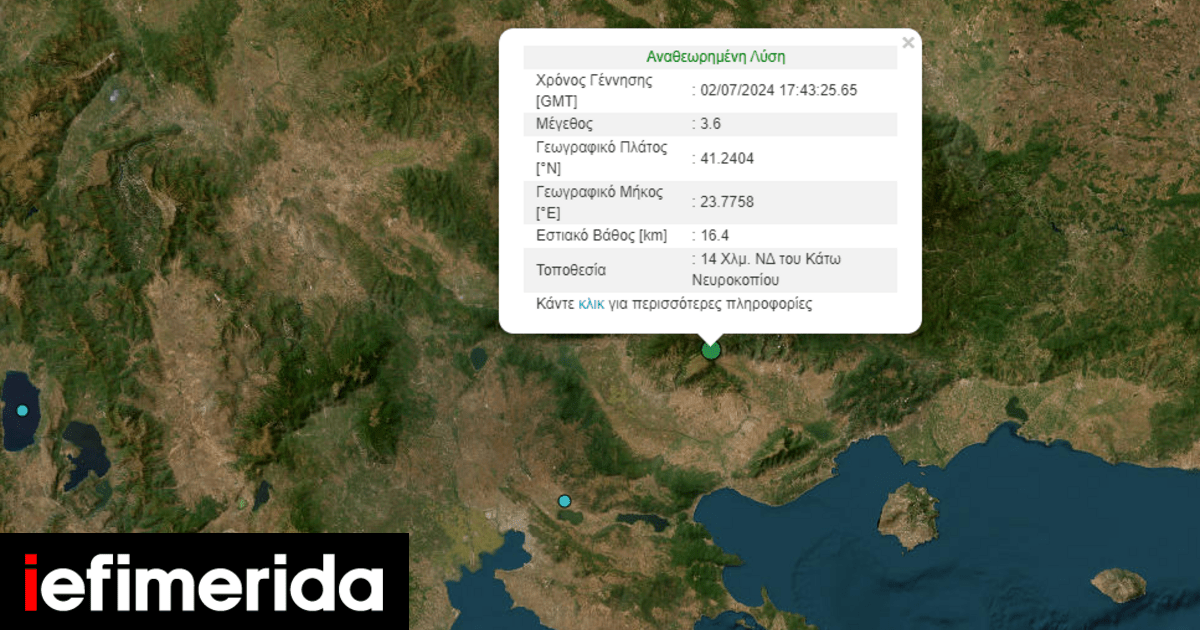 Σεισμός 3,6 Ρίχτερ στο Κάτω Νευροκόπι - iefimerida.gr