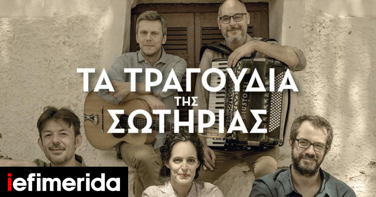 «Τα τραγούδια της Σωτηρίας» στην Τήνο -Η μουσική εκδήλωση στο θέατρο ...
