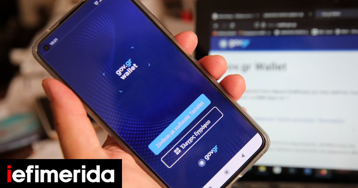 Το Gov.gr Wallet αναβαθμίζεται με τρεις νέες λειτουργικότητες -Η ενημέρωση μετά από παράβαση του ...