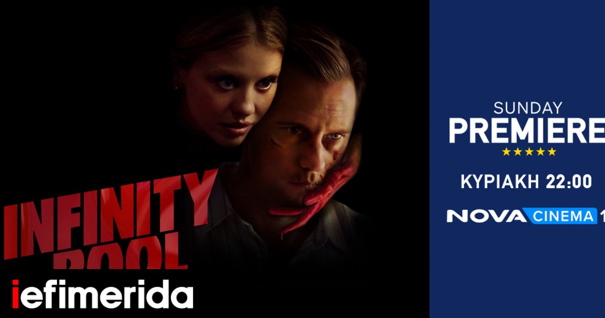 Μυστήριο και αγωνία με την αστυνομική ταινία τρόμου «Infinity Pool» στη ...