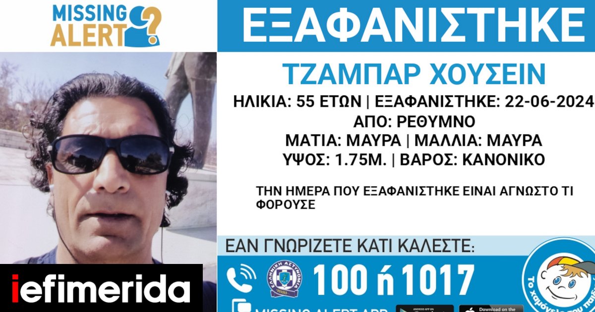 Συναγερμός για την εξαφάνιση 55χρονου στο Ρέθυμνο -Ενδέχεται η ζωή του ...