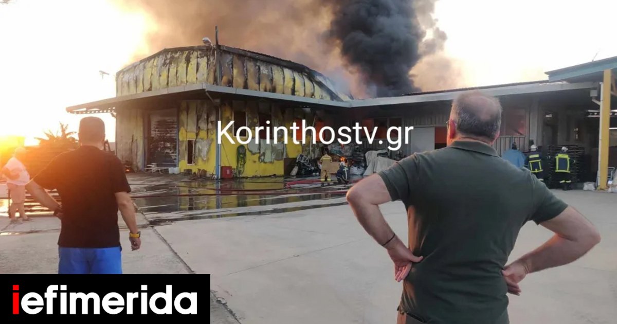 Φωτιά σε εργοστάσιο στον Άγιο Κοσμά Κορινθίας -Ήχησε το 112 για τον ...