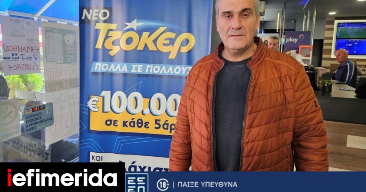 Το τζακ ποτ της ζωής του: Σε κατάστημα ΟΠΑΠ της Πτολεμαΐδας ο χρυσός ...