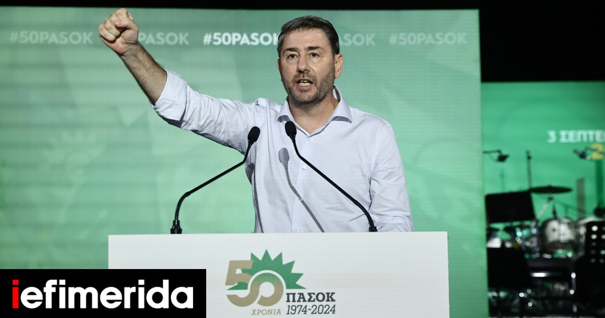 Ανδρουλάκης: «50 χρόνια μετά, το ΠΑΣΟΚ είναι έτοιμο να γίνει ξανά φορέας της Αλλαγής ...