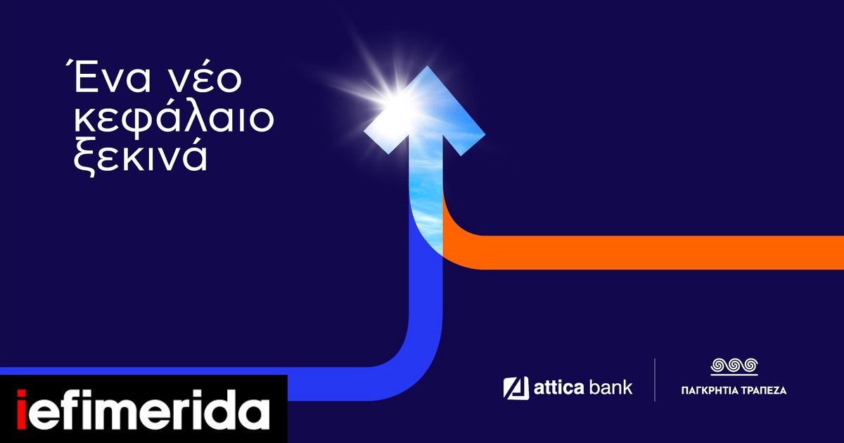 Η Attica Bank συμμετέχει στο πρόγραμμα «Σπίτι μου ΙΙ» με επιπλέον ...