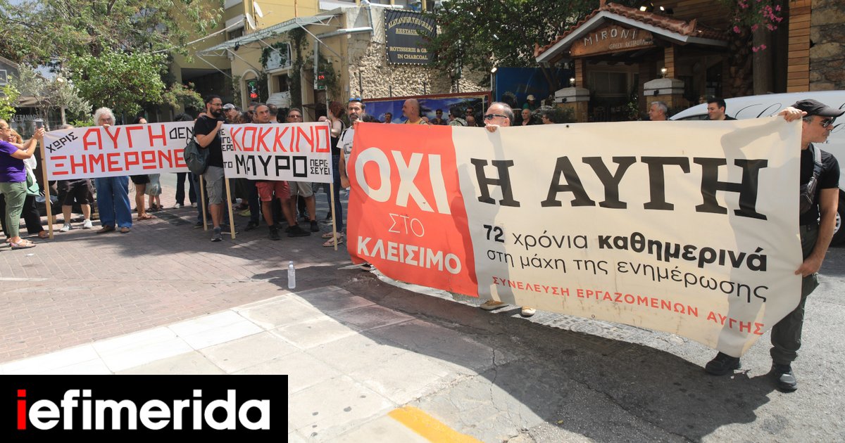 Ενταση με εργαζόμενους της «Αυγής» στην Κεντρική Επιτροπή του ΣΥΡΙΖΑ ...