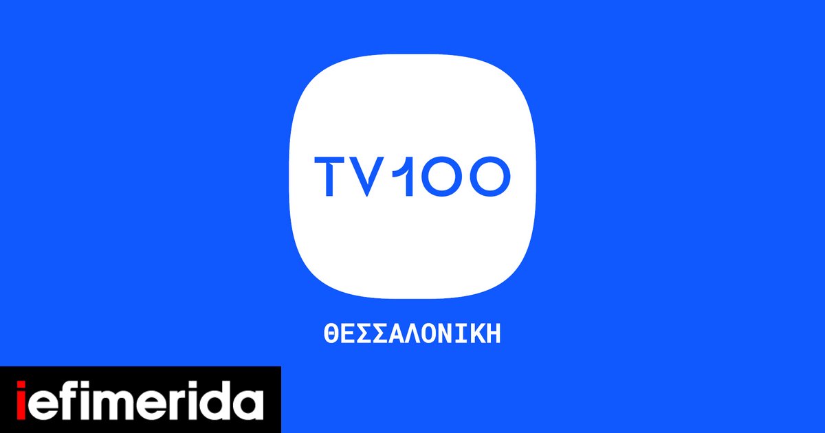 Νova: To μεγάλο περιφερειακό κανάλι της Θεσσαλονίκης TV100, διαθέσιμο στην ΕΟΝ - iefimerida.gr