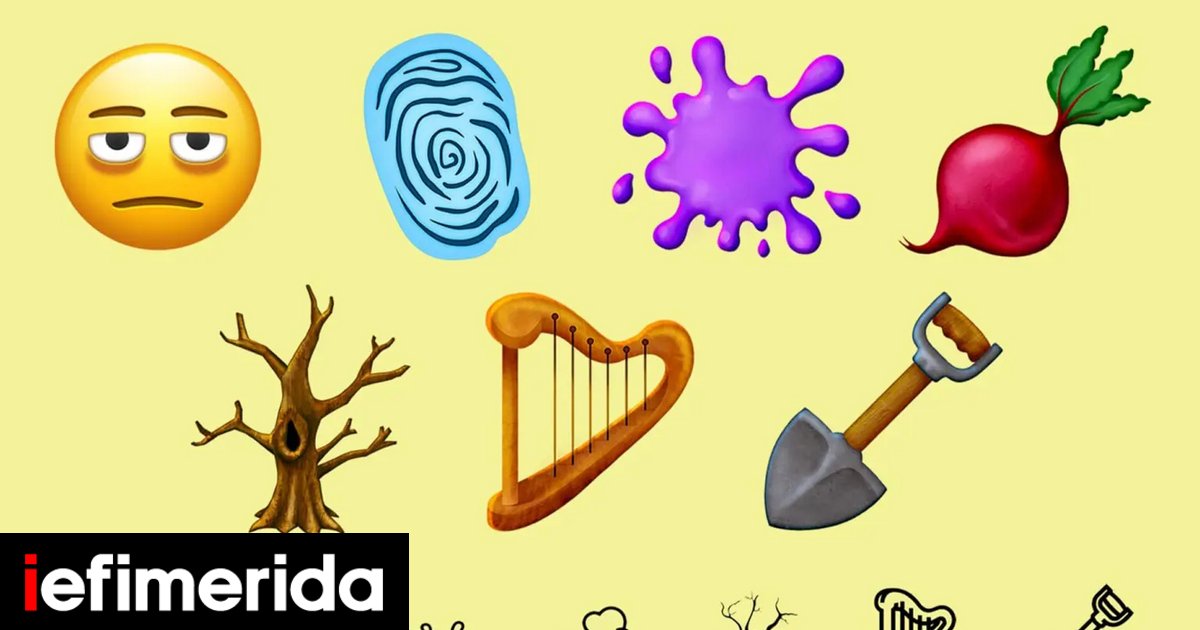 Αυτά είναι τα 8 νέα emojis που θα προστεθούν στο smartphone σας -«Νιώθω ...
