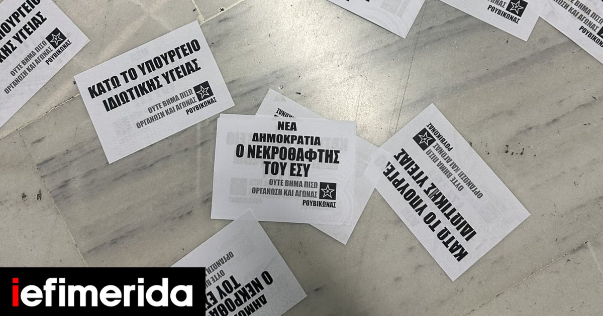 Ο Ρουβίκωνας επιτέθηκε σε παρουσίαση της Ελληνικής Αγωγής -Γεωργιάδης ...