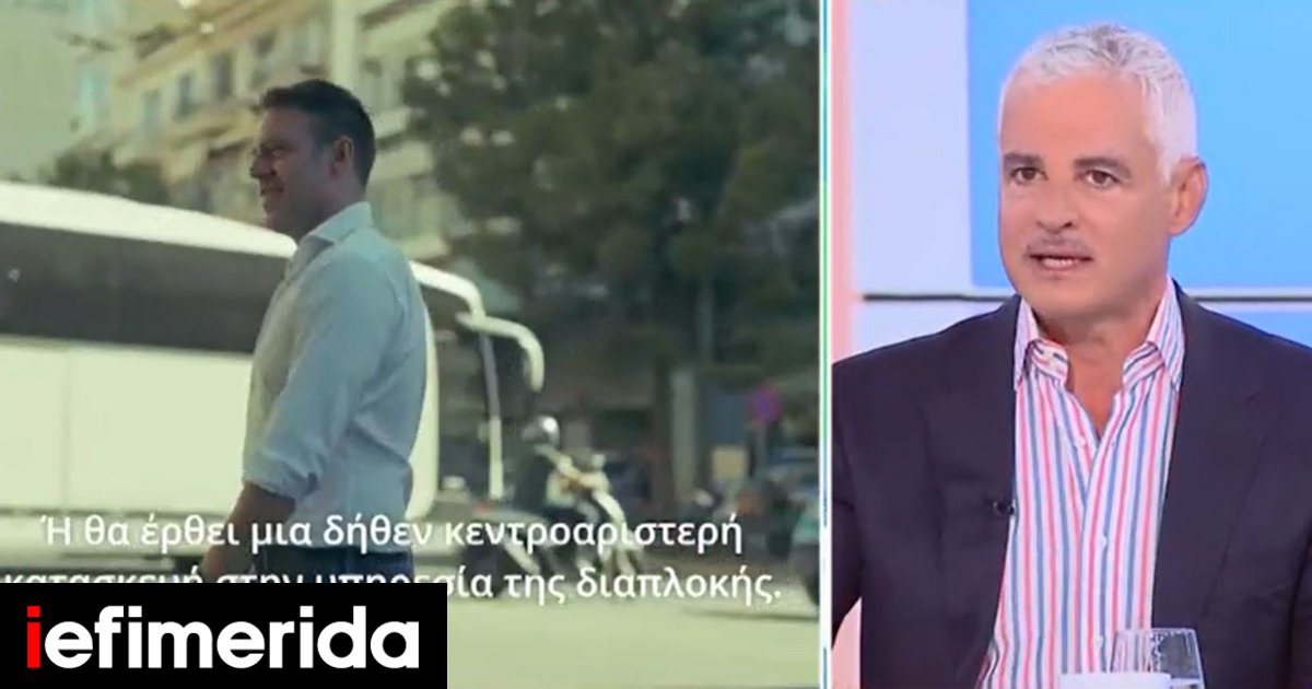 Σπηλιωτόπολουλος για Κασσελάκη: Δεν θα υπάρξει άλλο σποτ - Είναι ...