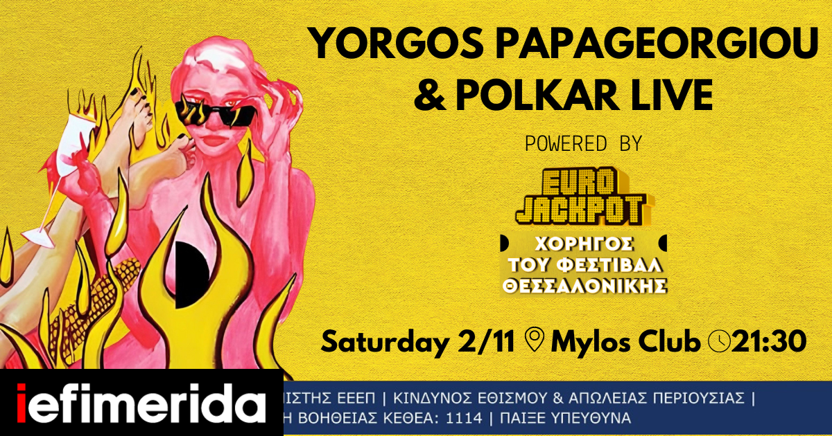 Ο Γιώργος Παπαγεωργίου και οι Polkar ξεσηκώνουν το Φεστιβάλ Κινηματογράφου Θεσσαλονίκης ...