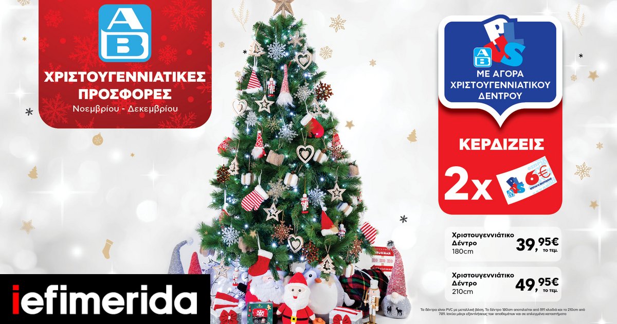 Χριστούγεννα στα ΑΒ: Προσφορές που φέρνουν τη μαγεία των γιορτών στο σπίτι μας - iefimerida.gr