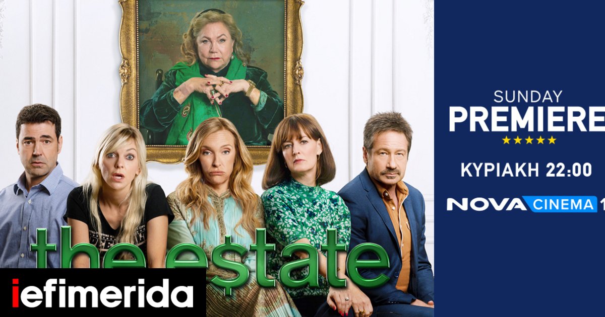 Οι «Επίδοξοι κληρονόμοι» φέρνουν γέλιο και σπαρταριστές στιγμές στη Sunday Premiere της Nova ...