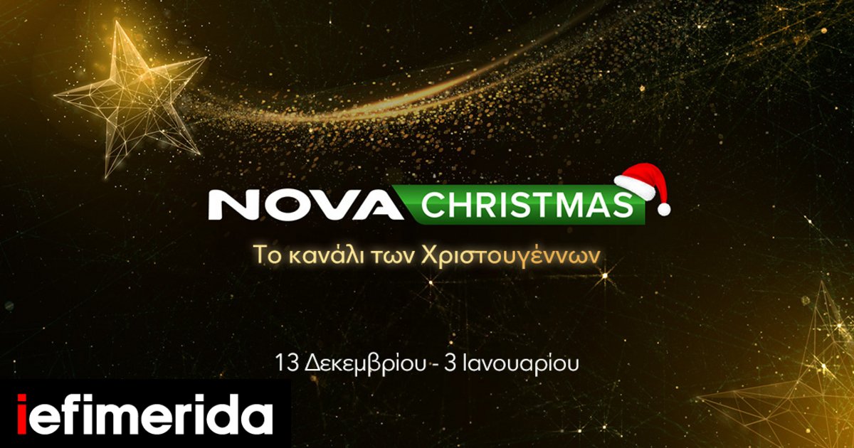 Novacinema: Λαμπερός Δεκέμβριος για όλη την οικογένεια με το pop up κανάλι NovaChristmas και ...