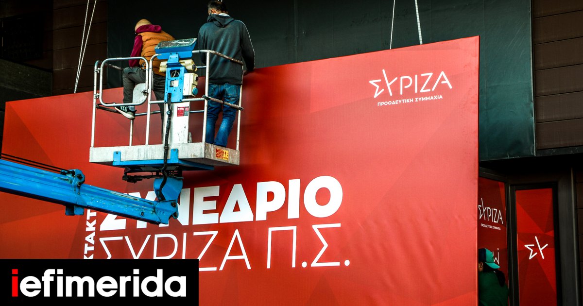 Γκάζι: Αυτή είναι η «αρένα» του Συνεδρίου του ΣΥΡΙΖΑ -Δείτε εικόνες από ...