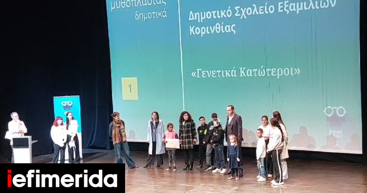 «Γενετικά Κατώτεροι»: Μαθητές του δημοτικού των Εξαμιλίων Κορινθίας ...