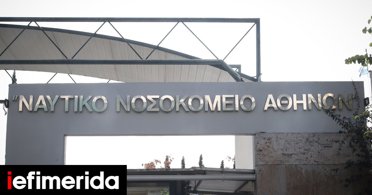 Καταγγελία για λάθος βιοψία στο Ναυτικό Νοσοκομείο Αθήνας: «Πήραν ιστό ...