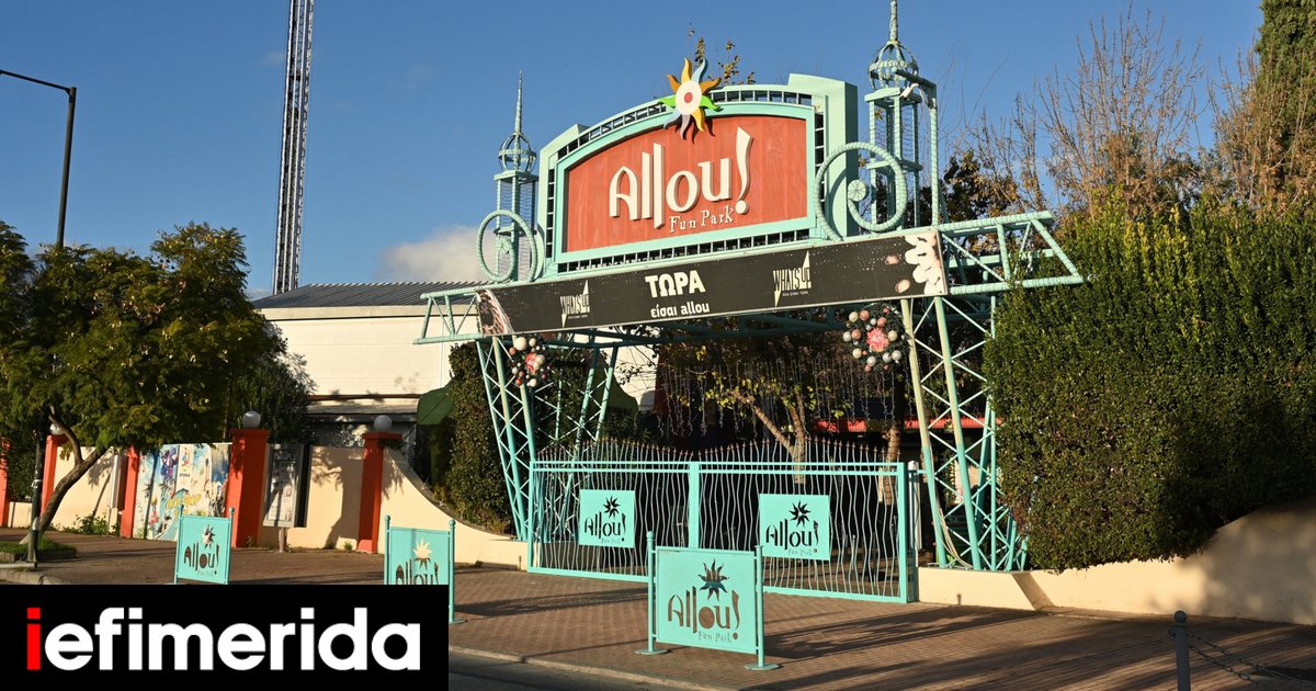Allou Fun Park: Παραμένουμε κλειστοί με ευθύνη του Δήμου Νίκαιας-Αγ ...
