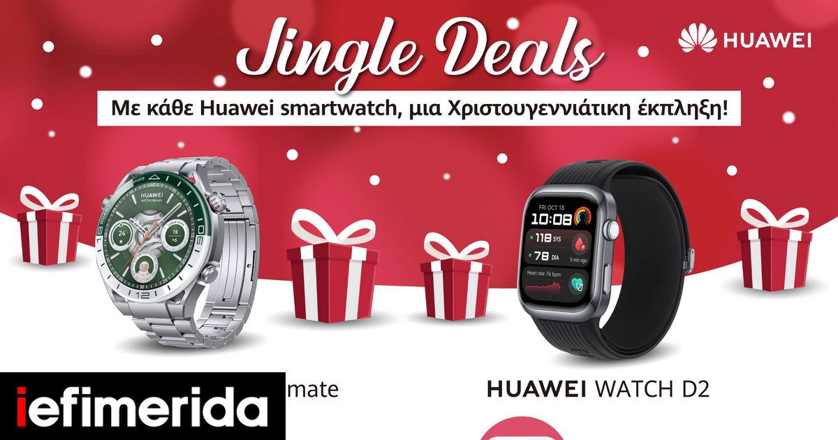 Φέτος τα Χριστούγεννα κάντε δώρα ουσιαστικής αγάπης – Με τη βοήθεια της Huawei - iefimerida.gr
