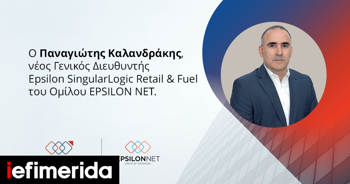 O Παναγιώτης Καλανδράκης, νέος Γενικός Διευθυντής Epsilon SingularLogic Retail & Fuel του Ομίλου ...