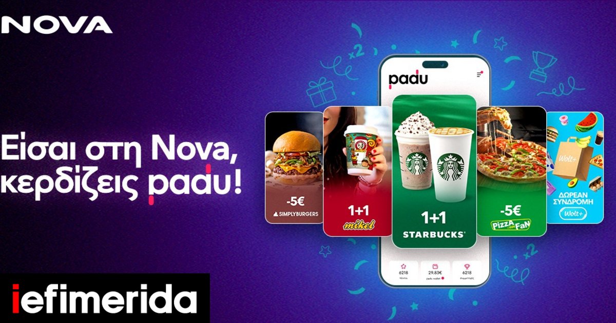 Η Nova παρουσιάζει ένα νέο, μοναδικό Πρόγραμμα Επιβράβευσης Πελατών σε συνεργασία με το padu ...