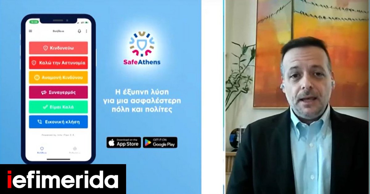 Χάρης Δούκας: Έτσι ξεκίνησε η ιδέα για την καινοτόμα εφαρμογή Safe Athens - iefimerida.gr