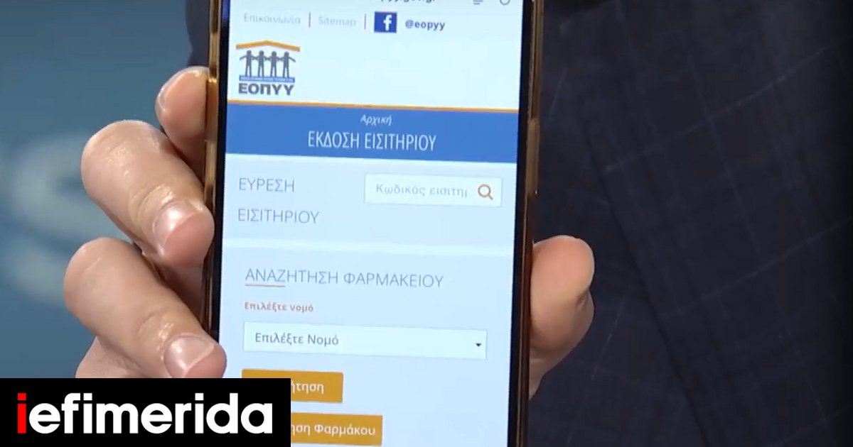 Γεωργιάδης: Με το «e-ticket» οι ασφαλισμένοι αποφεύγουν τις ουρές στα ...
