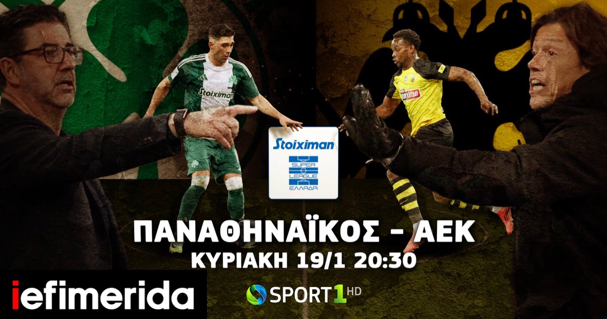 Tα ντέρμπι Παναθηναϊκός-ΑΕΚ, Γιουβέντους-Μίλαν και Αταλάντα-Νάπολι «παίζουν» στην COSMOTE TV ...