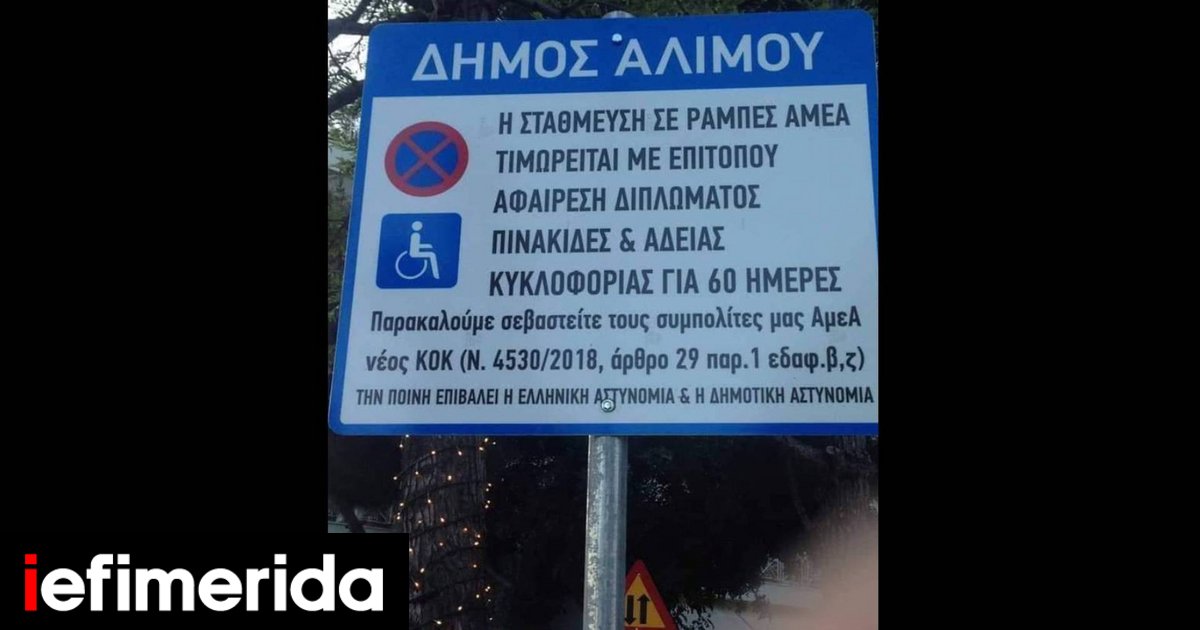 Ο ελληνικός Δήμος που δίνει το παράδειγμα -Αυτές είναι οι πινακίδες που ...