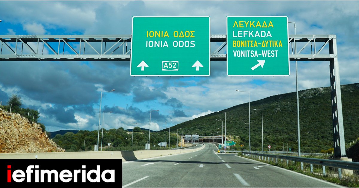 Ιόνια Οδός: Αφηρημένος οδηγός ξέχασε τη… γυναίκα του και επέστρεψε μετά ...