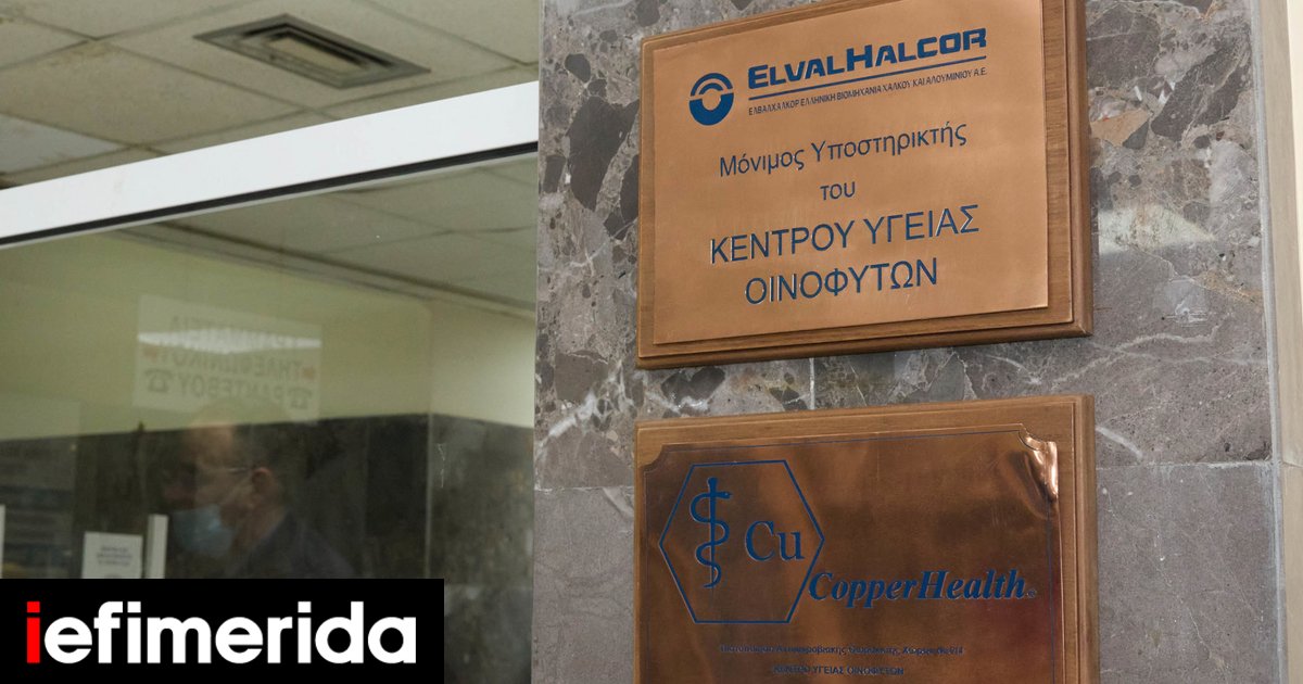 H ElvalHalcor μεγάλος χορηγός και διαχρονικός υποστηρικτής του Κέντρου Υγείας Οινοφύτων ...