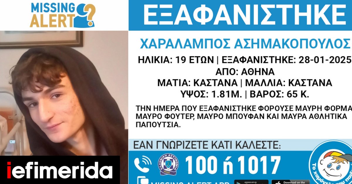 Συναγερμός στις Αρχές για την εξαφάνιση 19χρονου στο Γαλάτσι - iefimerida.gr