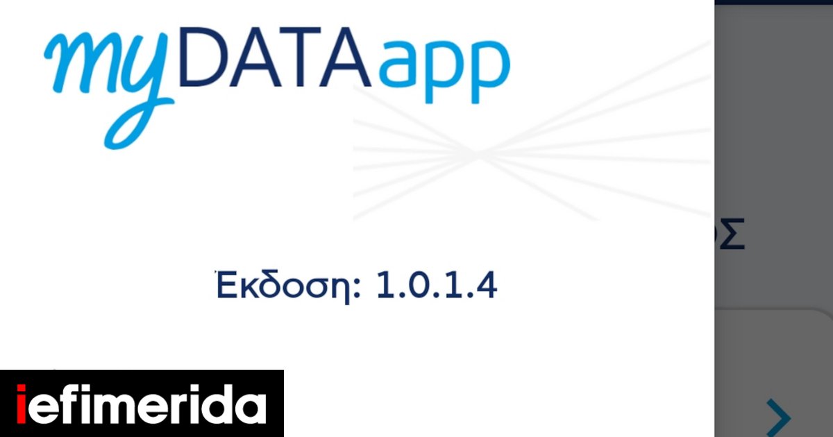 myDATAapp: Η νέα εφαρμογή για άμεση και εύκολη έκδοση αποδείξεων και τιμολογίων από το κινητό ...