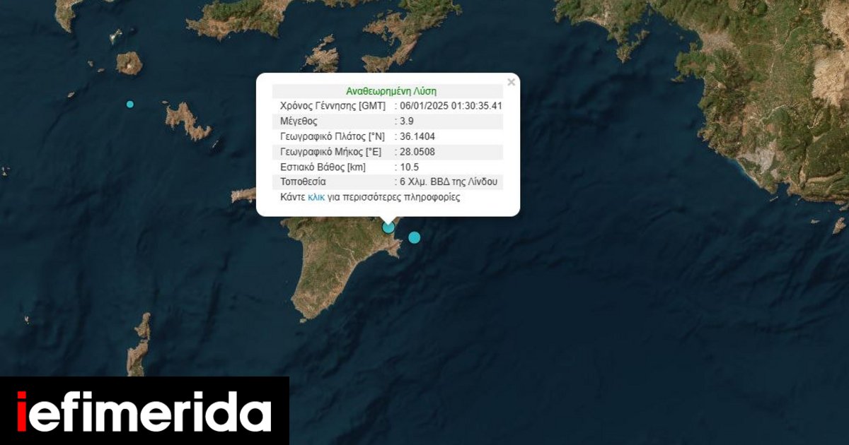 Σεισμός 3,9 Ρίχτερ στη Ρόδο - iefimerida.gr